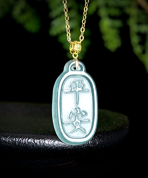 18K Chinese Word Píng'ān Jade Pendant